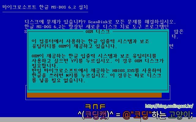 [MS-DOS] MS-DOS 6.2 (한국어 버전)