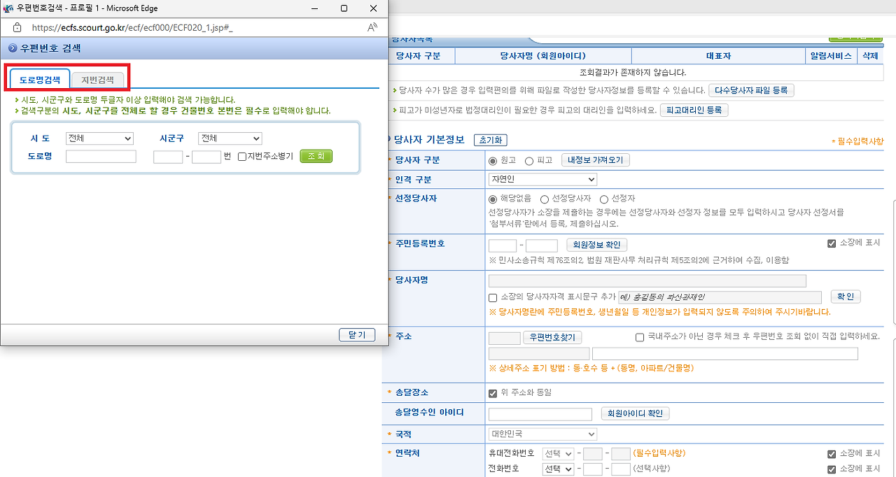 나 홀로 전자소송 소장 작성하기