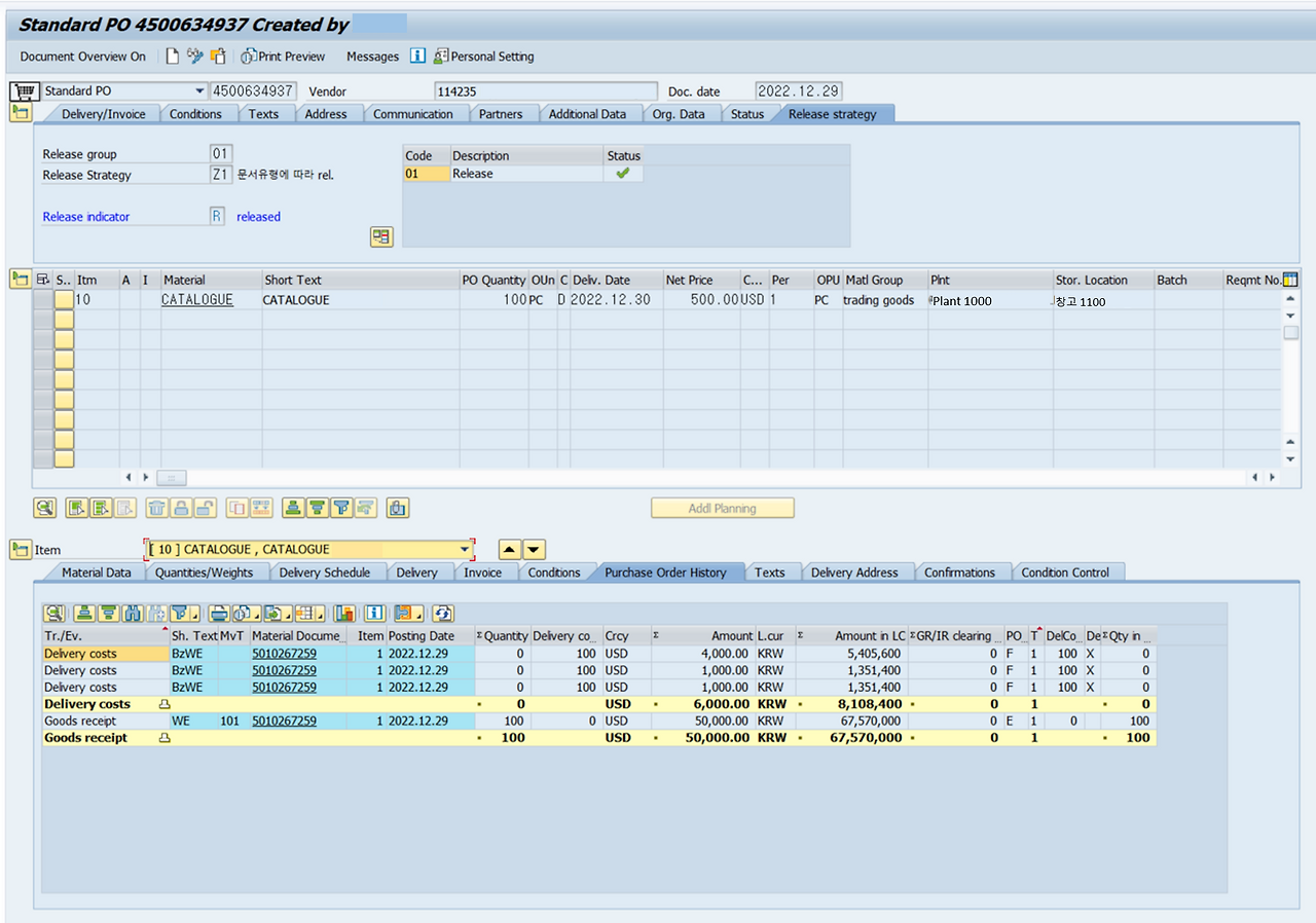 구매오더 참조하여 입고 - MIGO