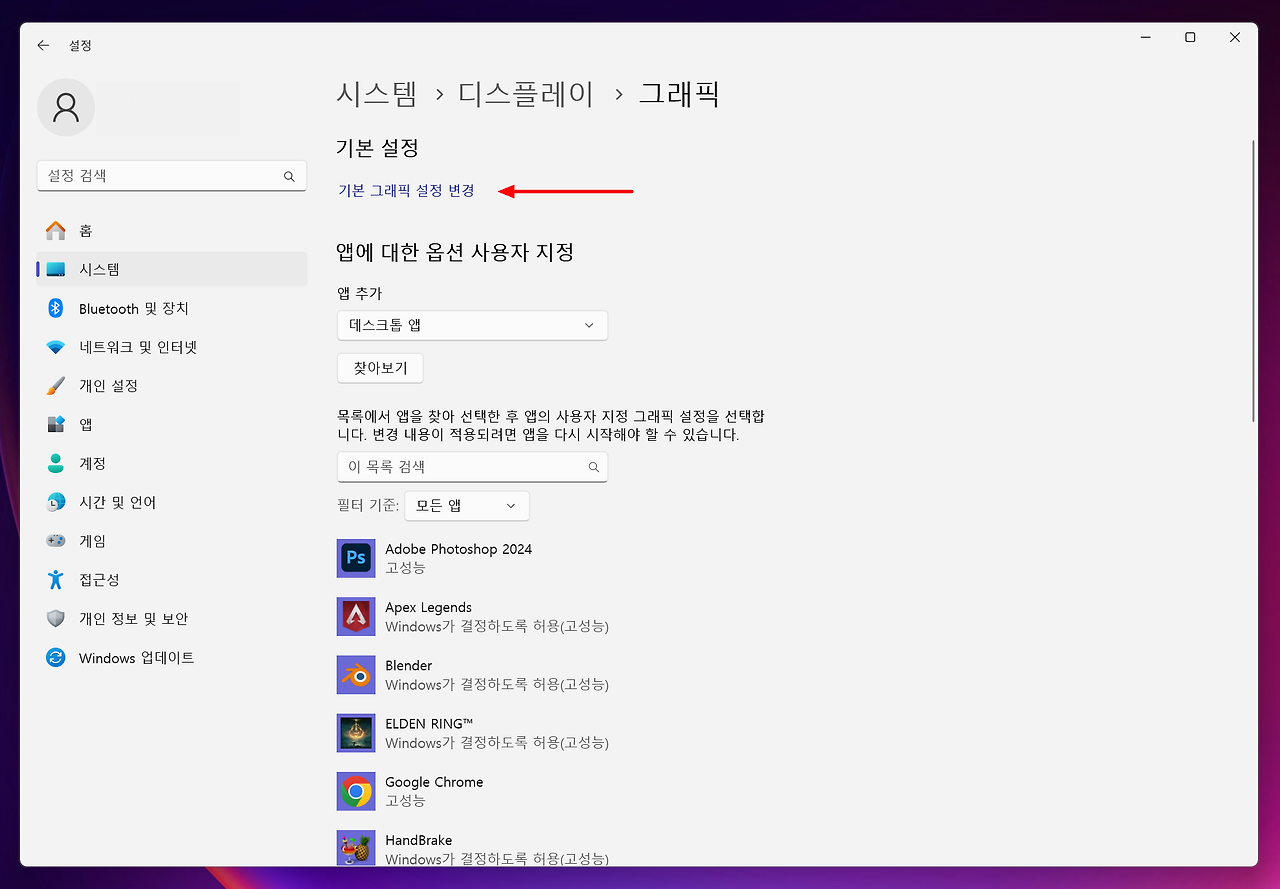 윈도우11 하드웨어 가속 GPU 일정 예약 끄기 / 켜기