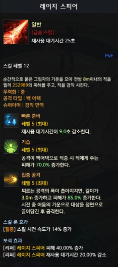 로스트아크 갈증 리퍼 각인 스킬트리 특성 트포 유물 보석 정리