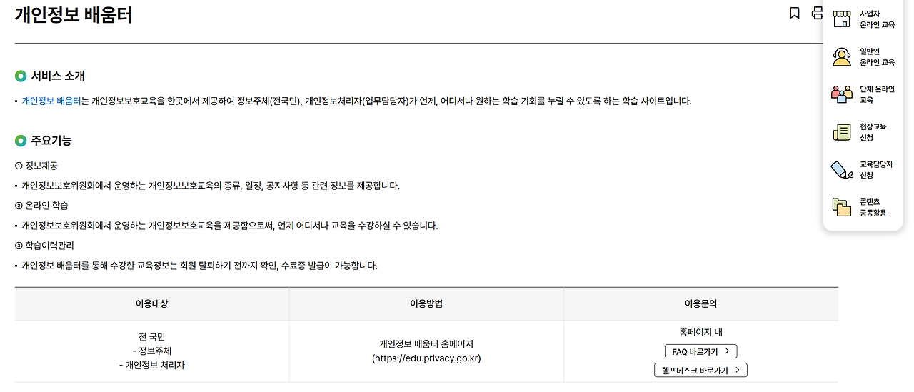 개인정보배움터 홈페이지 바로가기│공식 경로·이용방법 총정리