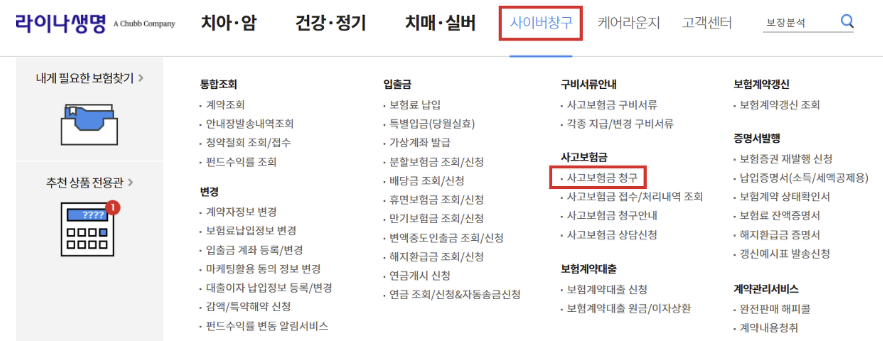 2023 라이나치아보험 청구서류 및 청구방법 총정리모바일 Pc 포함