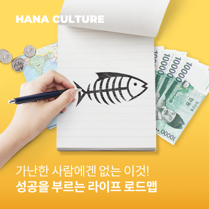 가난한 사람에겐 없는 이것 성공을 부르는 라이프 로드맵