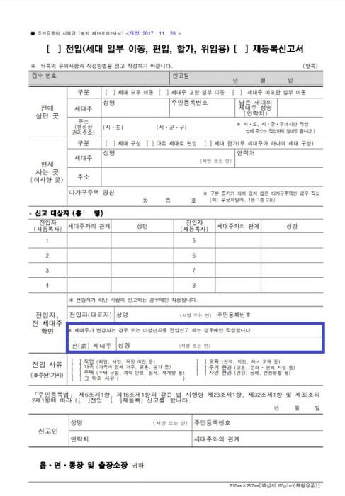 미성년자 전입신고 방법 절차