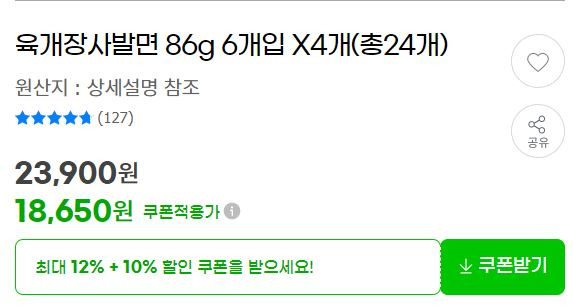 농심 육개장사발면 86g 24개 할인