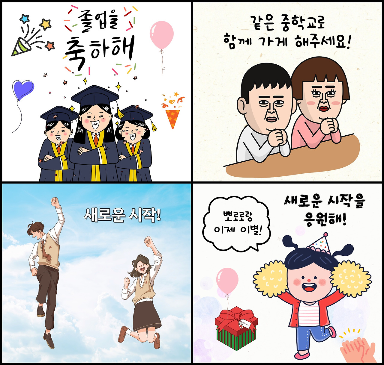 졸업식 포토존 현수막 Feat미리캔버스