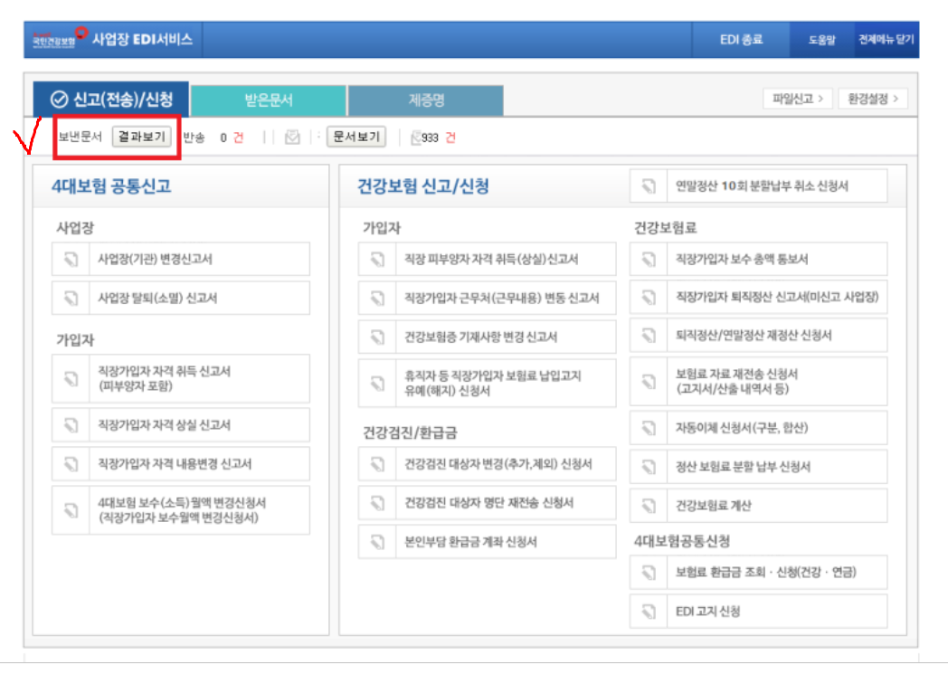 근로자 육아휴직 시 건강보험 유예신청하기