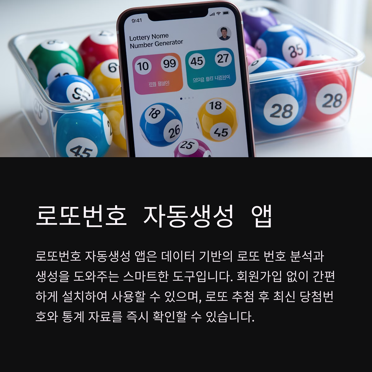 5주 10주 15주 로또 당첨번호 출현 통계 총정리 1163회 로또 예상번호 전략과 자동생성 앱 활용 4등 당첨 확률