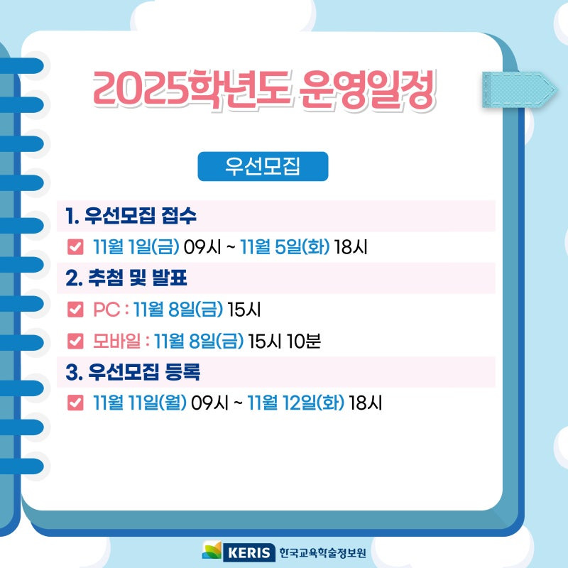 2025년 유치원입학관리시스템처음학교로 유치원 입학 신청 방법 완벽 가이드