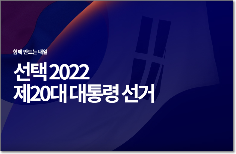 대선 4자 토론 중계 시청 안내방송사 생중계 링크 정보창고