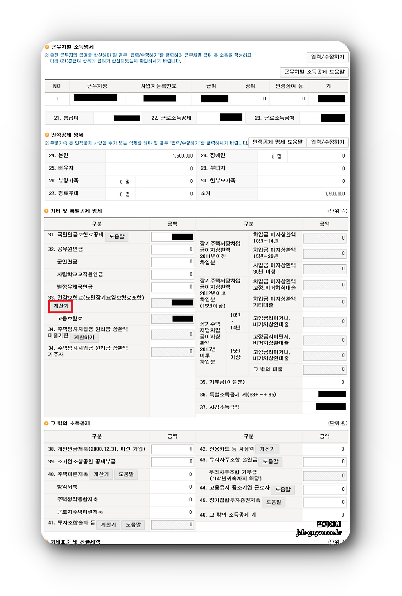 5월 종합소득세 세금신고 및 필요서류 및 환급금 입금일