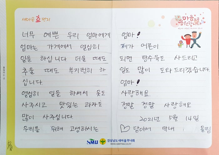 부모님께 편지 쓰기 예시작품초등학교 저학년을 위한 편지글 교육자료