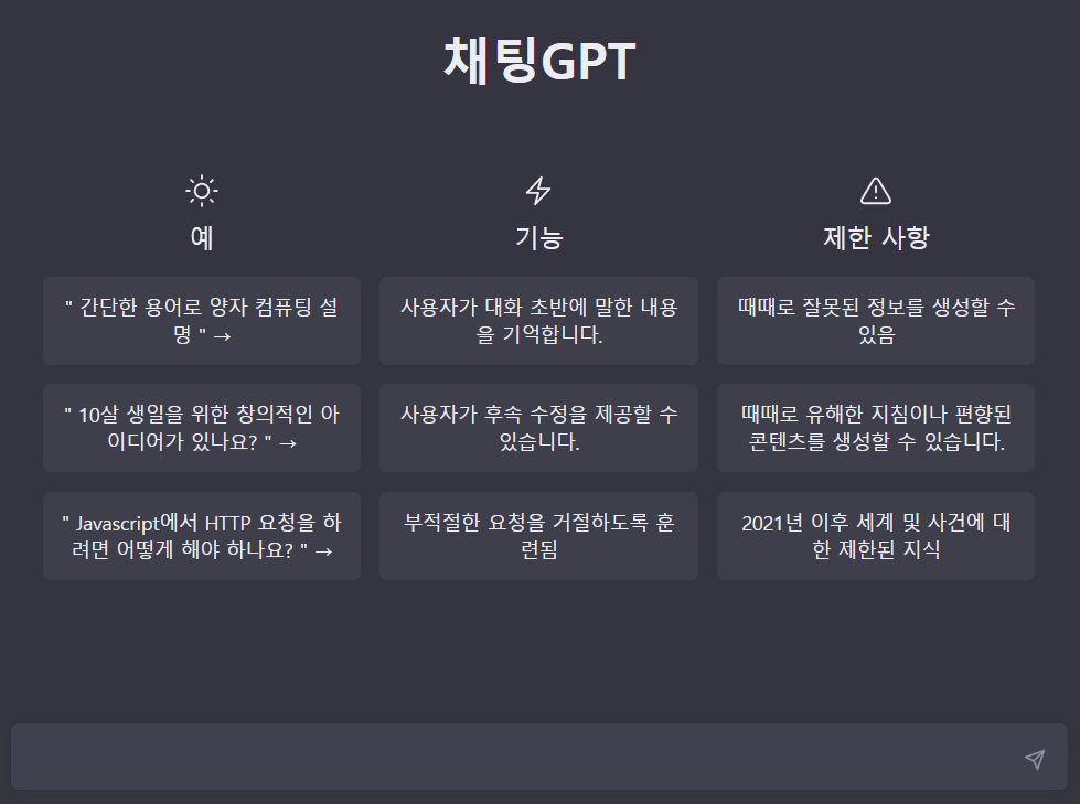 챗gpt 사용법 장점 활용방법 탄생배경 구글과의 차이점 한방에 정리
