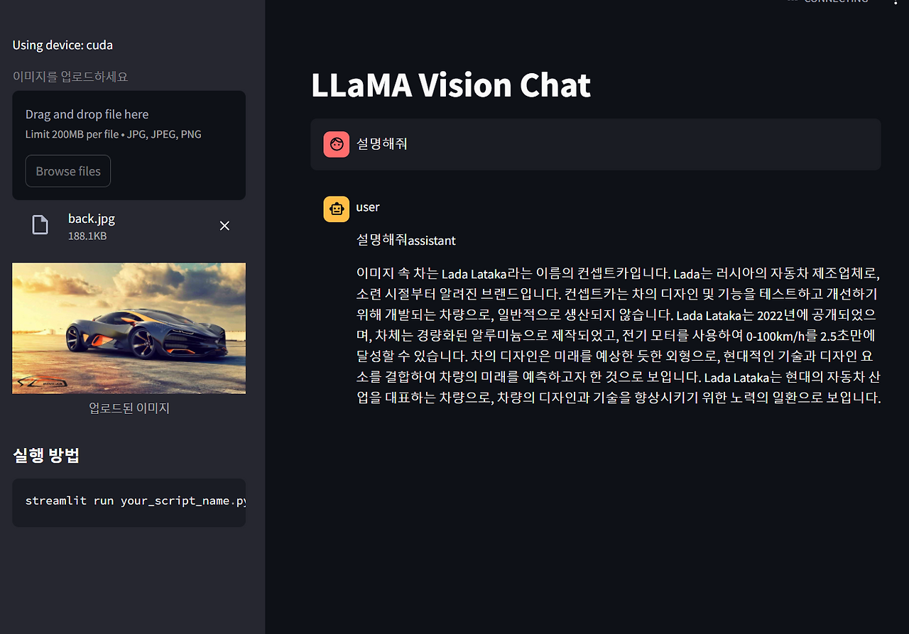 로컬에 streamlit 로 llama 3.2 Vision 채팅창 만들기