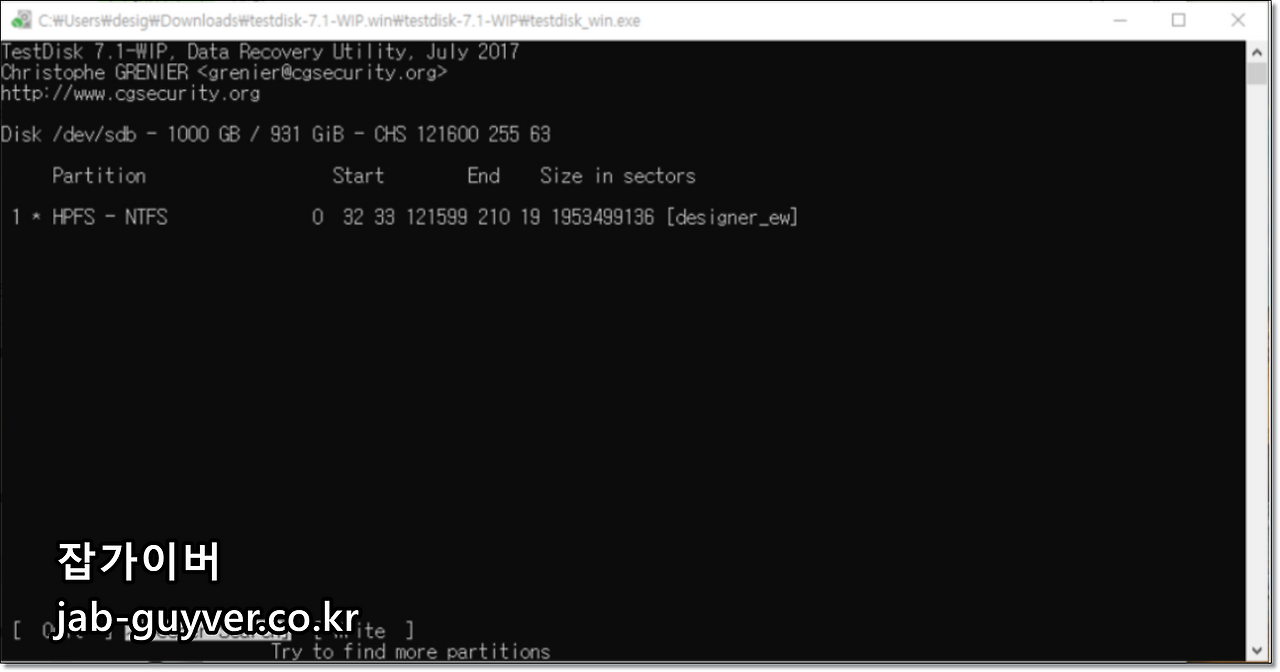 배드섹터 복구 프로그램 "TESTDISK" 다운로드 복구방법