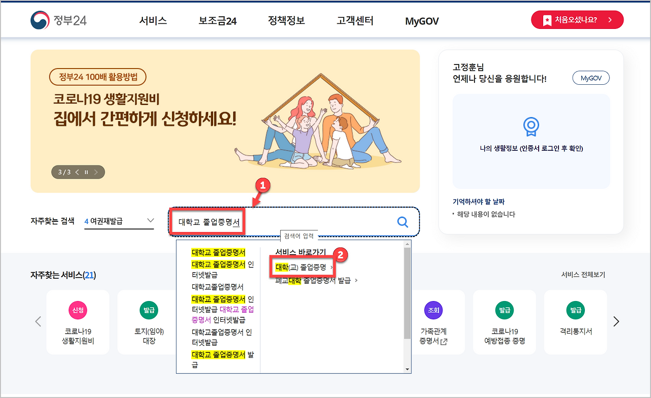 대학졸업증명서 인터넷발급 하는법
