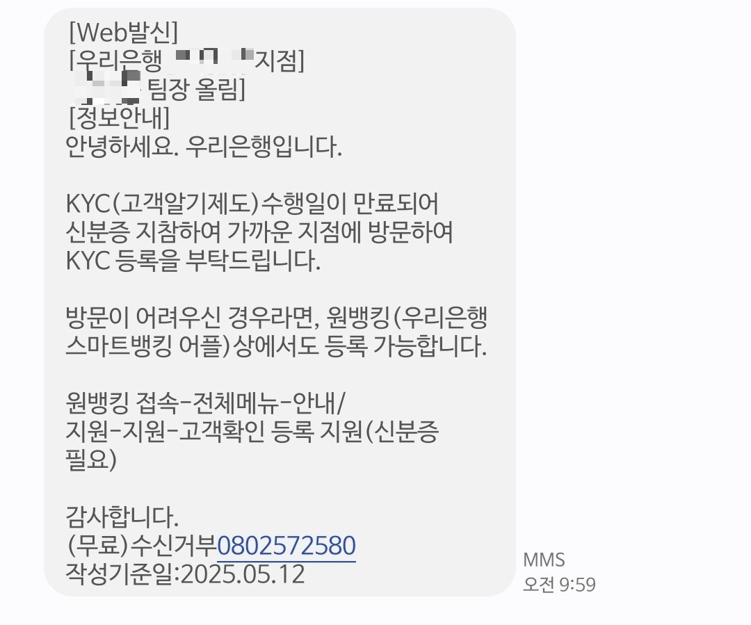 우리은행 Kyc고객알기제도 만료 해결 방법 우리원뱅킹에서 고객확인 등록하기