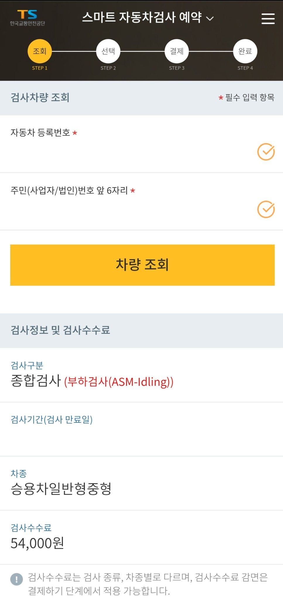 자동차검사 예약방법 검사기간 과태료 조회목적과 기능
