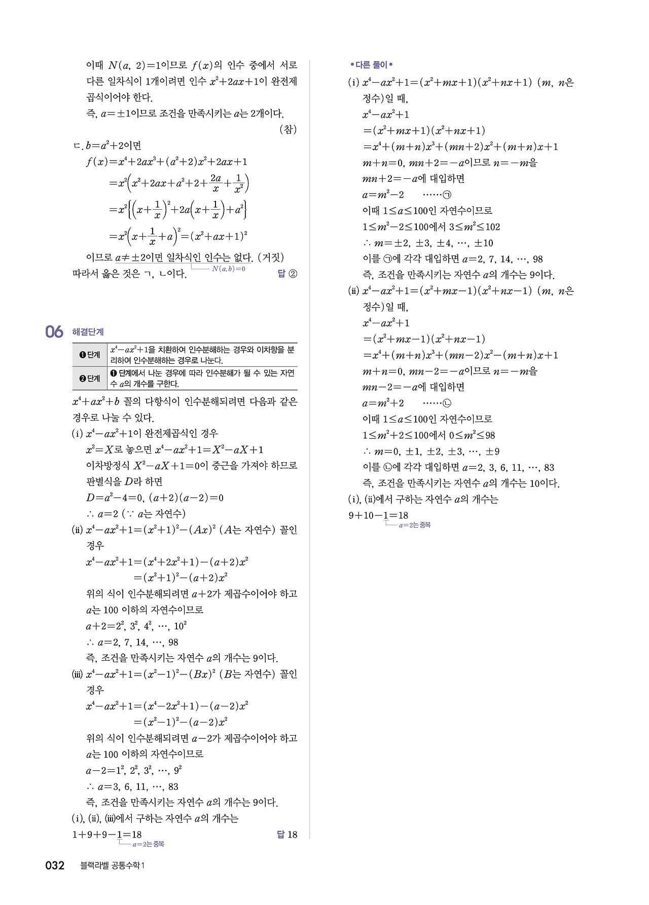 2025 최신개정 블랙라벨 공통수학1공수1 답지 해설 빠른답지 Pdf 다운로드 바로보는 사진답지 모바일최적화