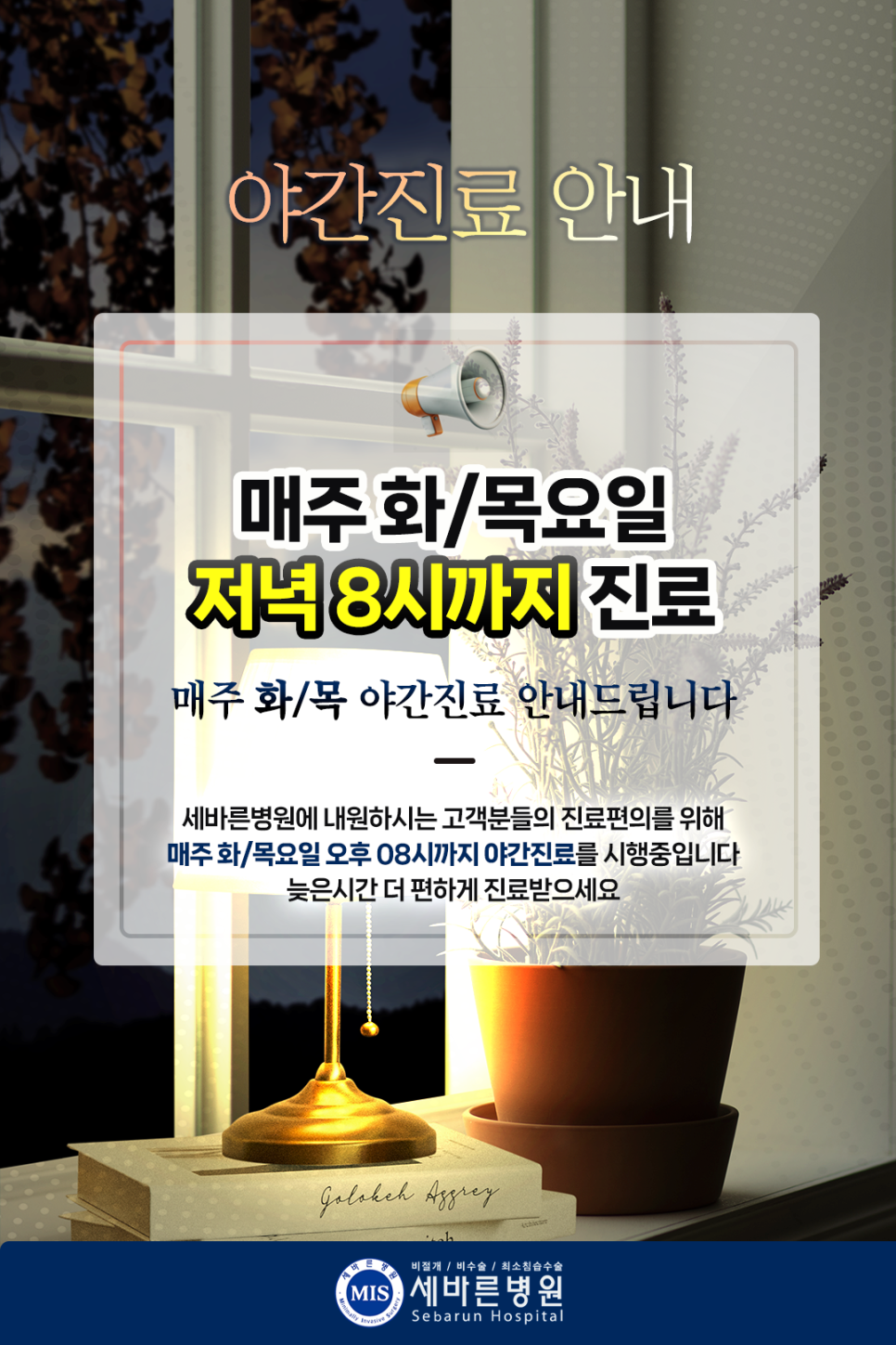 목 어깨 허리 무릎 통증이 심하다면 정형외과 관절·척추통증 치료병원에서 제대로 해결🏥서초동정형외과 세바른병원 — 📢내가 알려