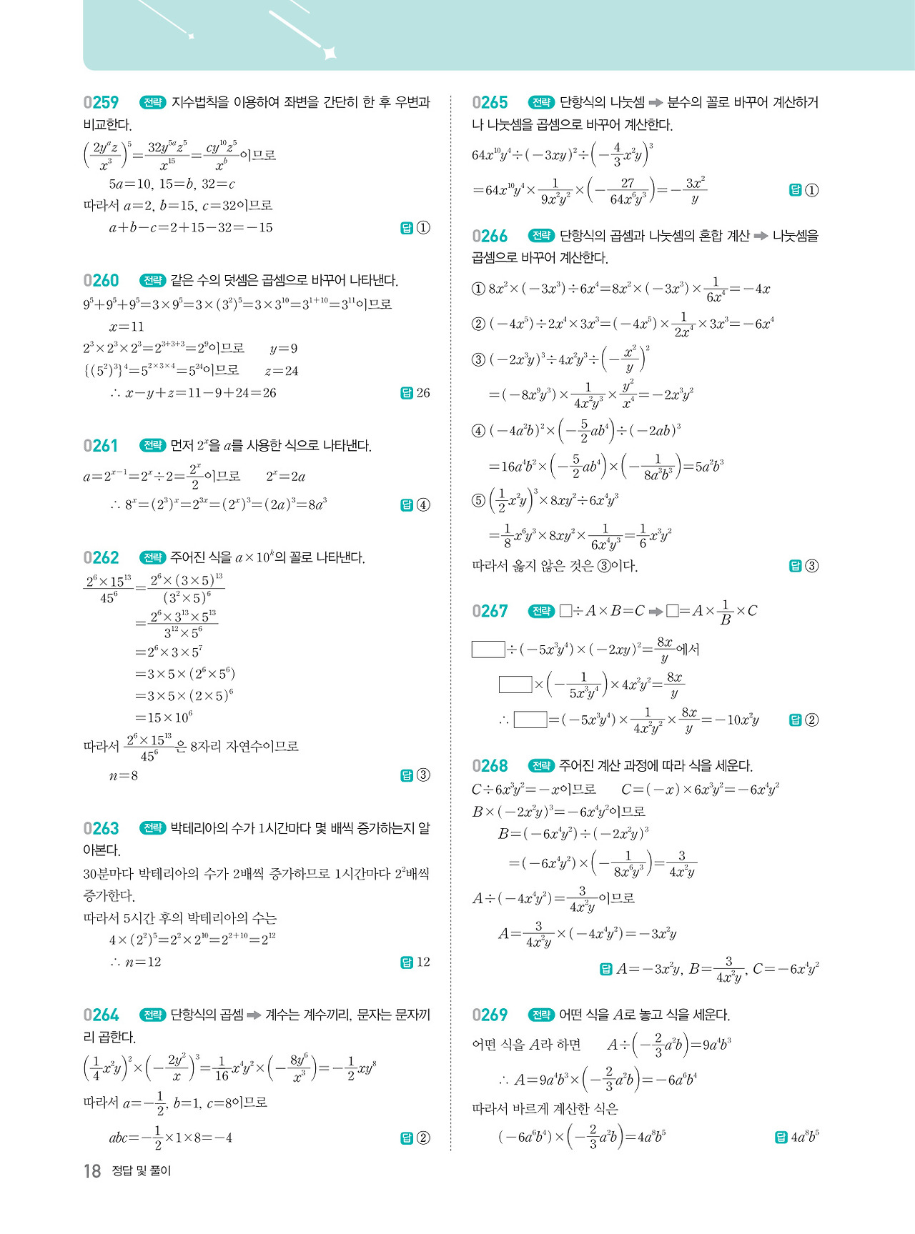 개념원리 Rpm 알피엠 중학 수학 2 1 답지 해설 2026 22개정 사진답지