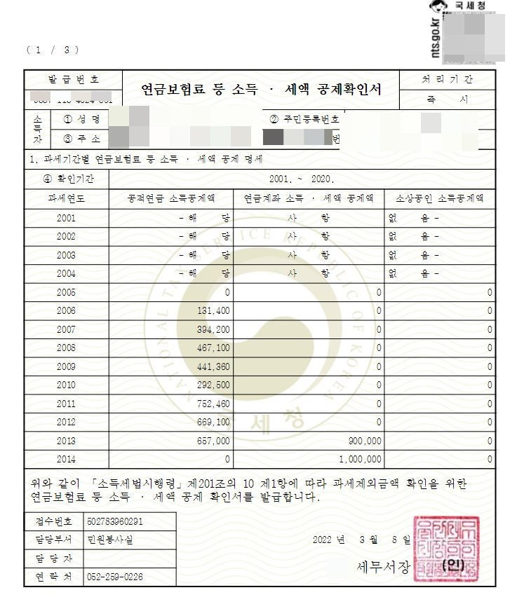 홈택스 즉시발급 증명 연금보험료 등 소득·세액 공제확인서 발급 방법