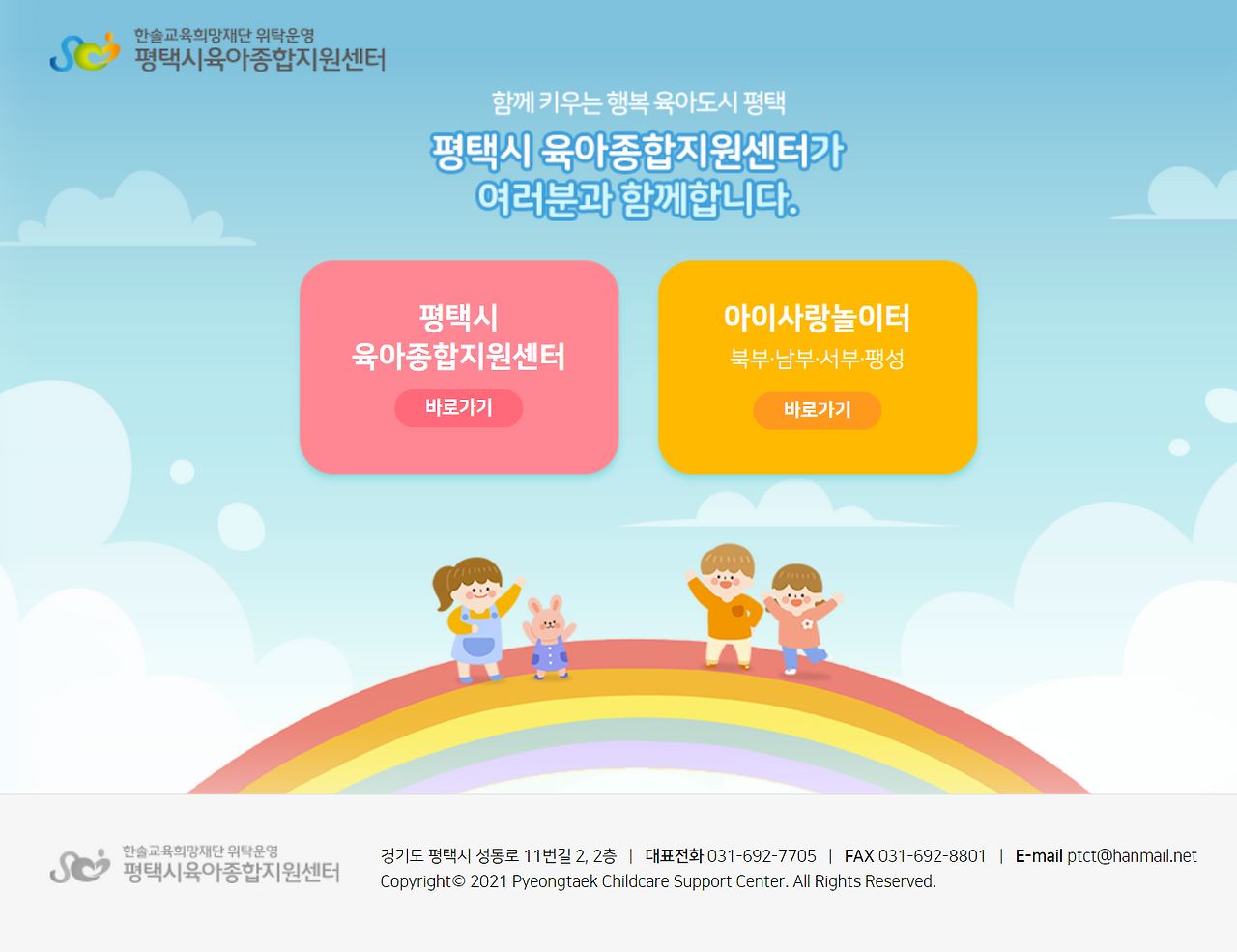 평택 육아종합지원센터 바로가기