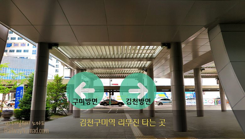 Ktx김천구미역→구미시내 리무진버스시간표