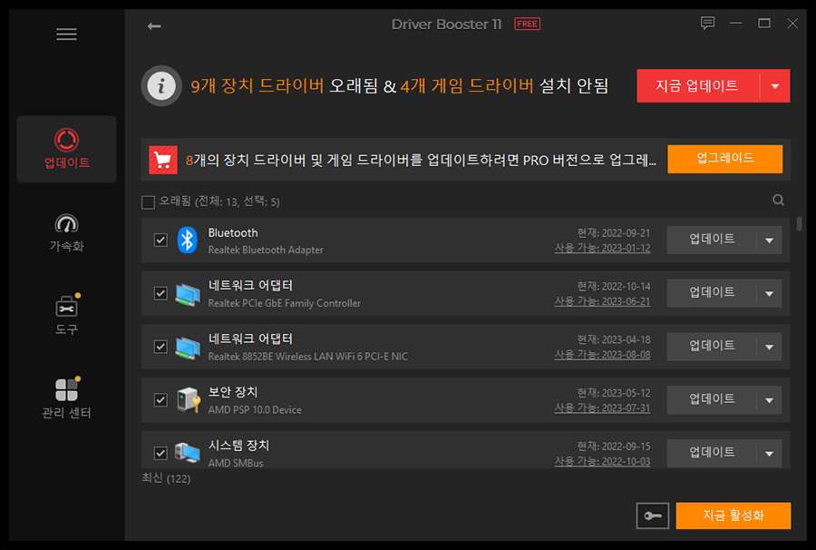 윈도우 드라이버 찾는 법 3dp Chip Driverboost