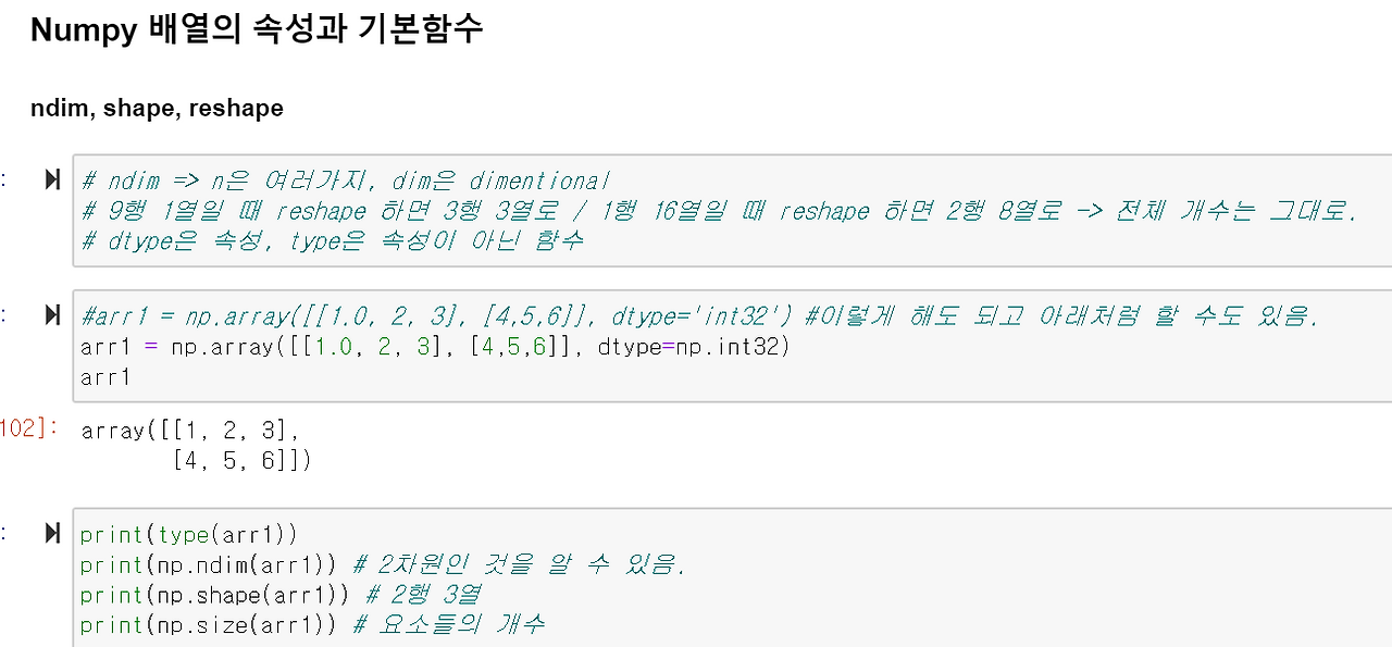 Python Numpy Numpy 배열의 생성 초기화 속성과 기본함수 랜덤함수와 Seed값 설정