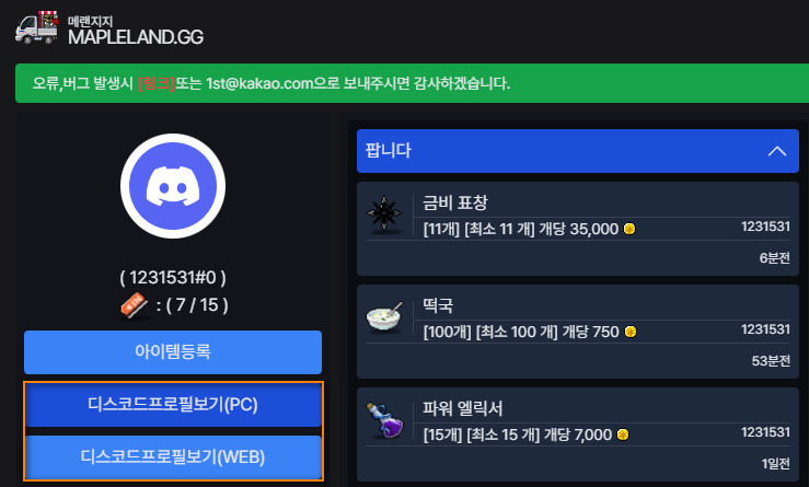 메이플랜드 아이템 거래를 도와주는 메랜지지 Ft 메랜디비