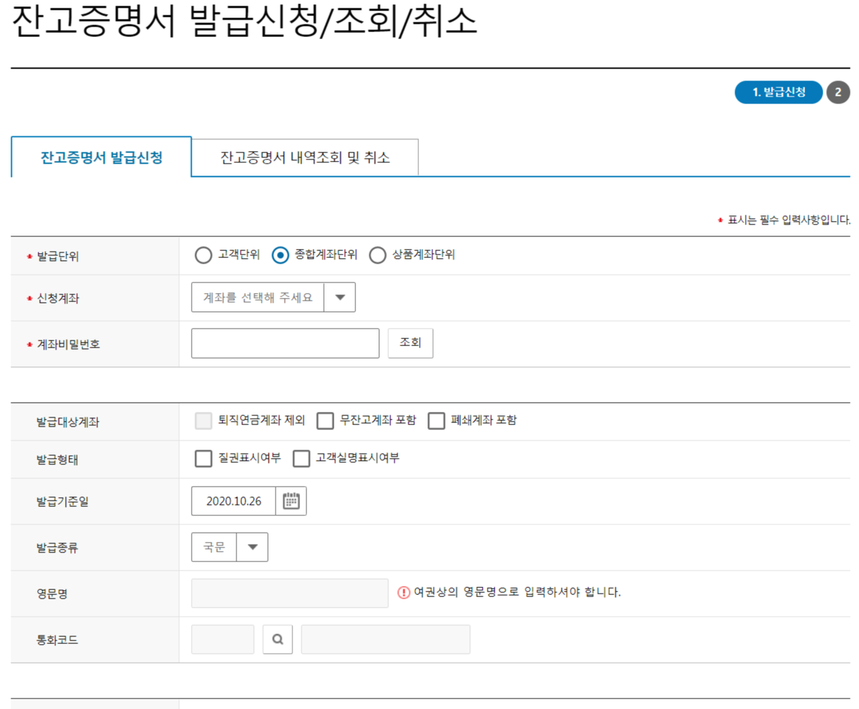 한국투자증권에서 주식 잔고증명서 발급받는 방법