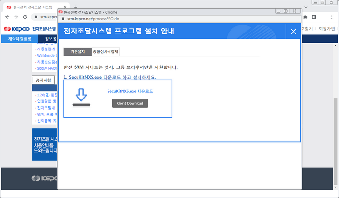 한전 전자 조달 시스템 https://srm.kepco.net/