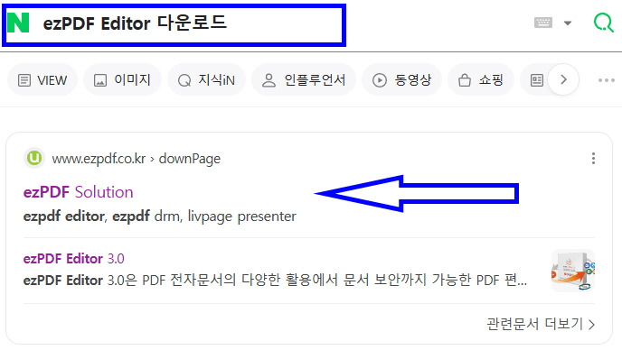 ezPDF Editor 편집기 기능과 다운로드 사용법 메뉴얼 다운로드