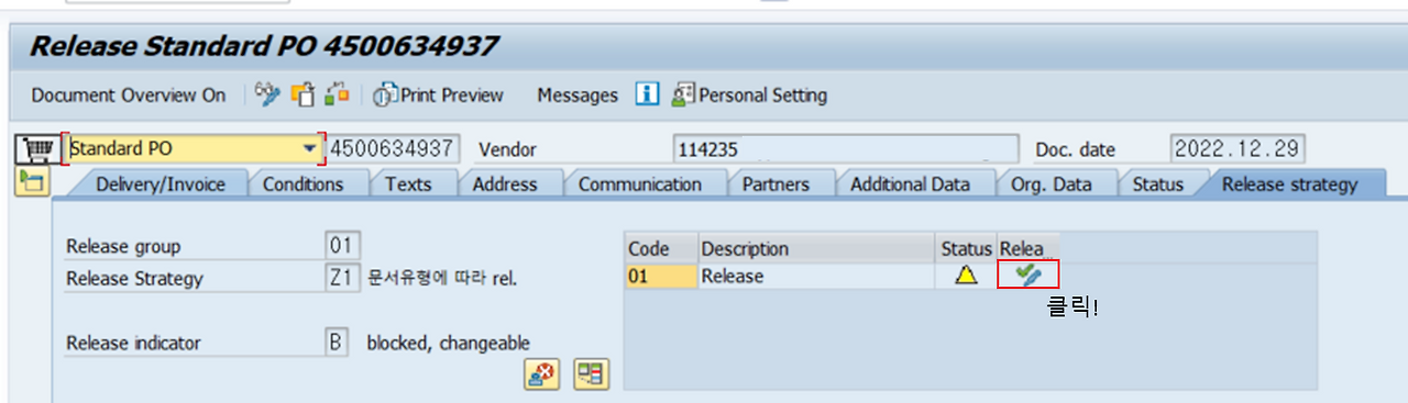 SAP_PO 생성 부터 릴리즈까지!