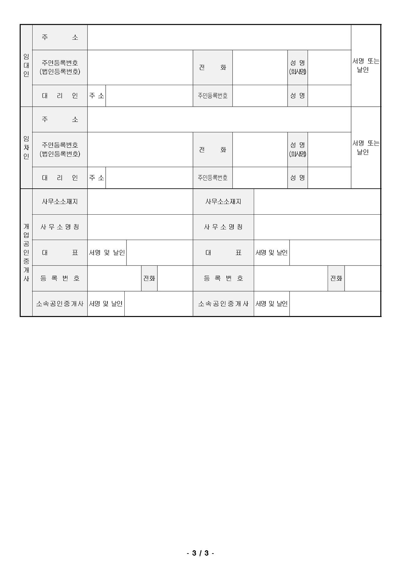 부동산 임대차 계약서 무료양식 및 작성방법 다운로드