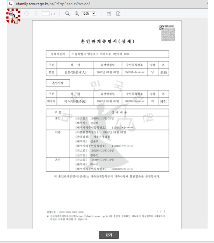 혼인관계증명서 상세 인터넷 발급 방법 안내