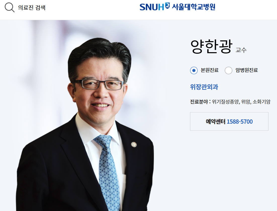 위암 수술 전문 잘하는 의사 병원 명의 베스트 Best6