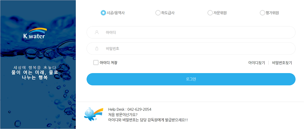 한국수자원공사 건설사업관리시스템 citis (https://cts.kwater.or.kr)