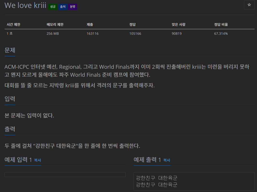 Baekjoon 10718 / We love kriii :: 한 사람의 지혜창고