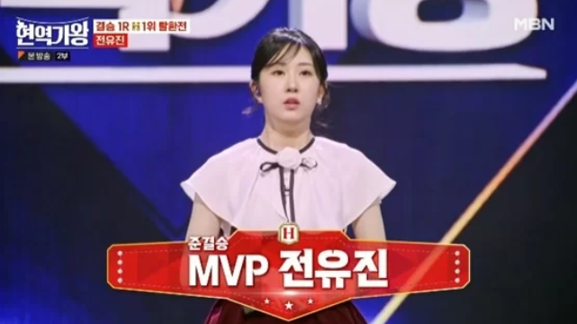 전유진은 이정옥의 숨어 우는 바람 소리를 선곡 안정적인 가창력과 깨끗한 음색을 뽐내며 경쟁의 열기를 더했다 이어 전유진은 이지혜의 극찬을 들으며 눈물을 흘렸다