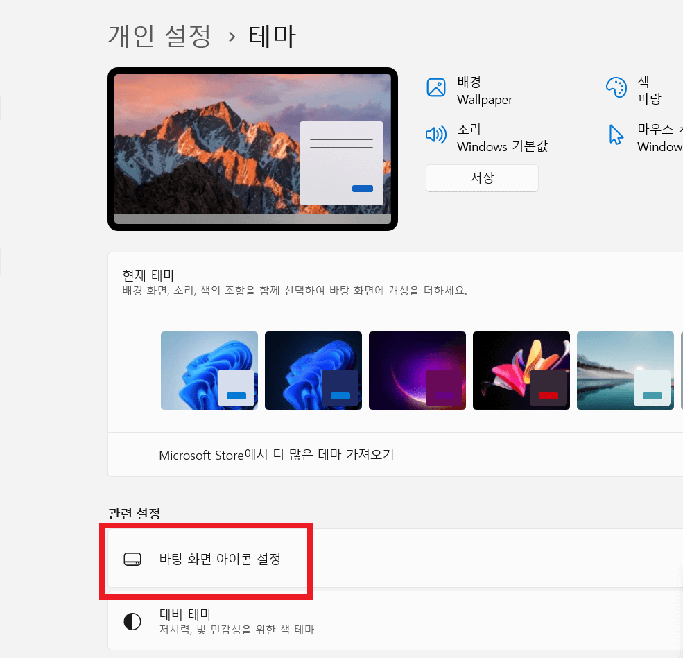 바탕화면 아이콘이 사라졌어요 내컴퓨터 아이콘 복원 방법