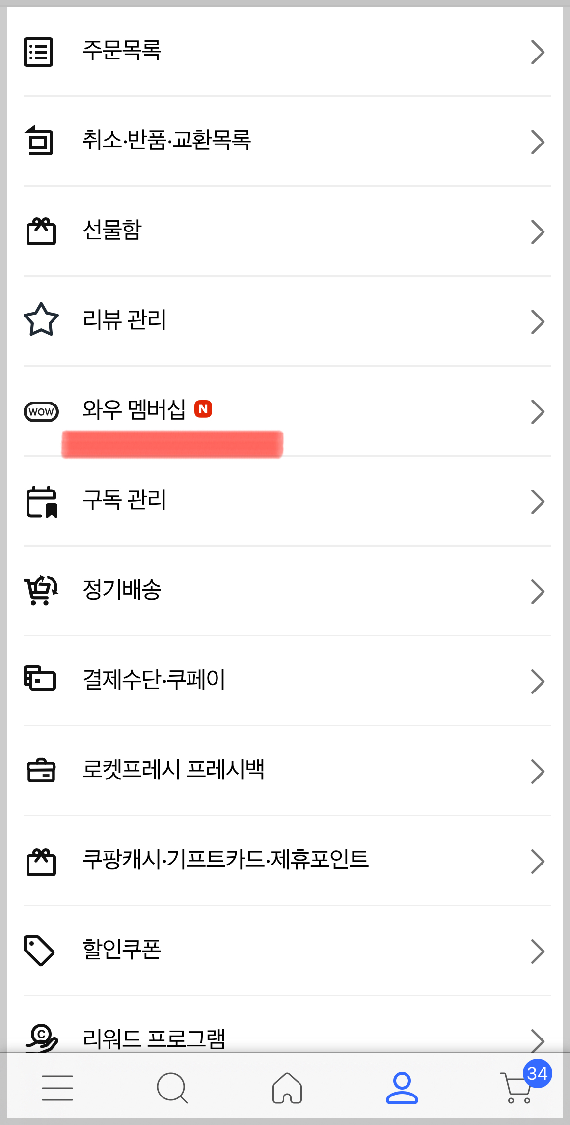 쿠팡 와우 월회비 및 혜택 해지방법까지