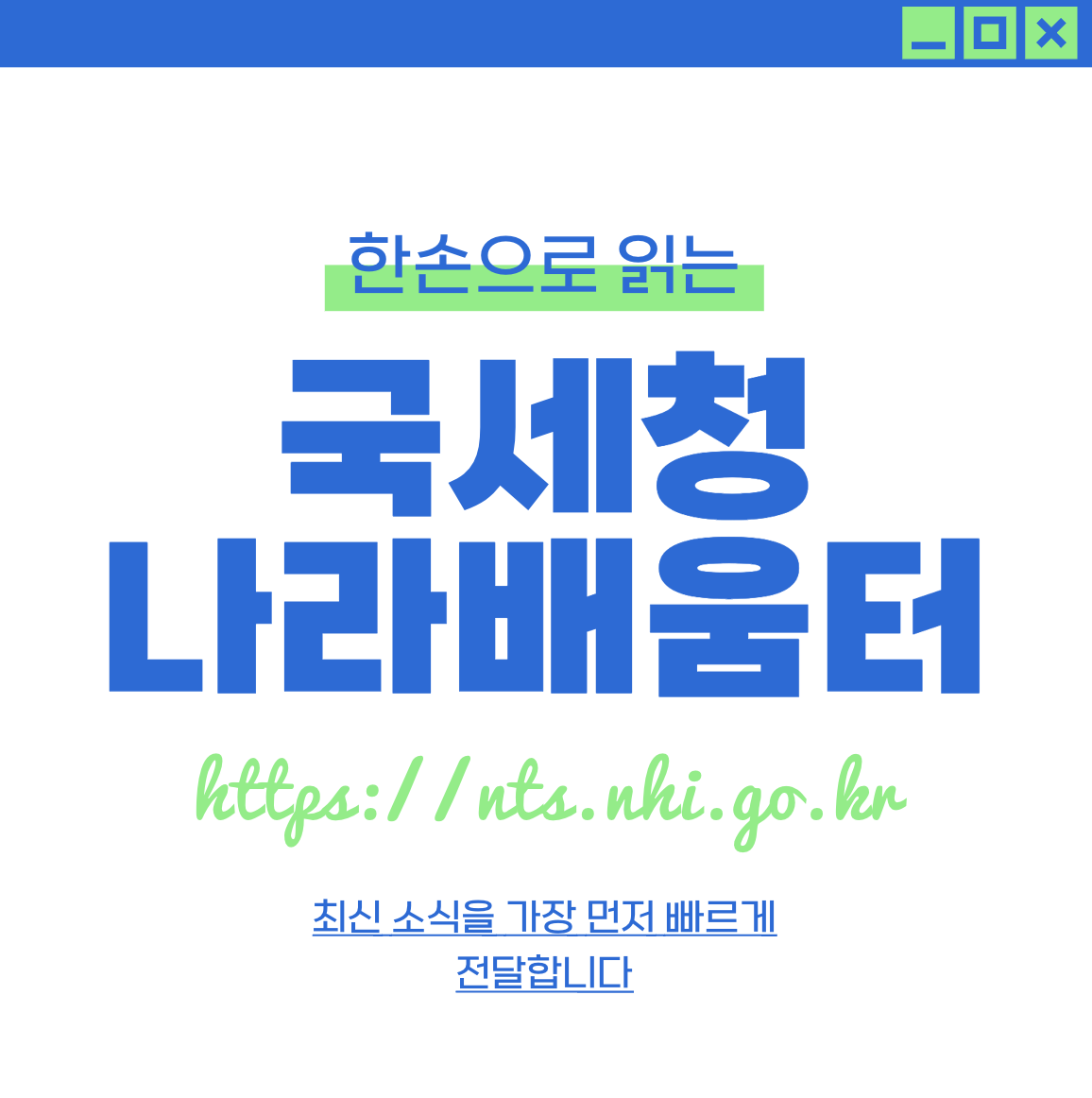 국세청 나라배움터 사이버연수원 (https://nts.nhi.go.kr) - WE