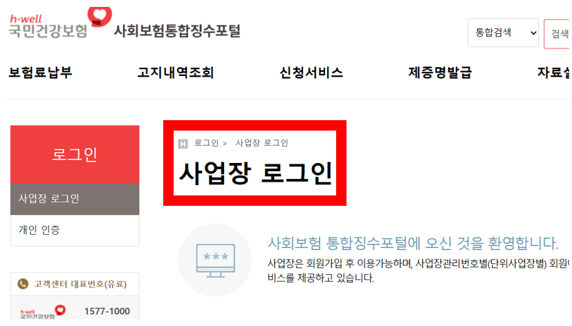 4대보험 납부확인서 필요하신가요 사회보험 통합징수포털과 홈택스에서 1분 안에 쉽게 발급하는 방법 알려드립니다