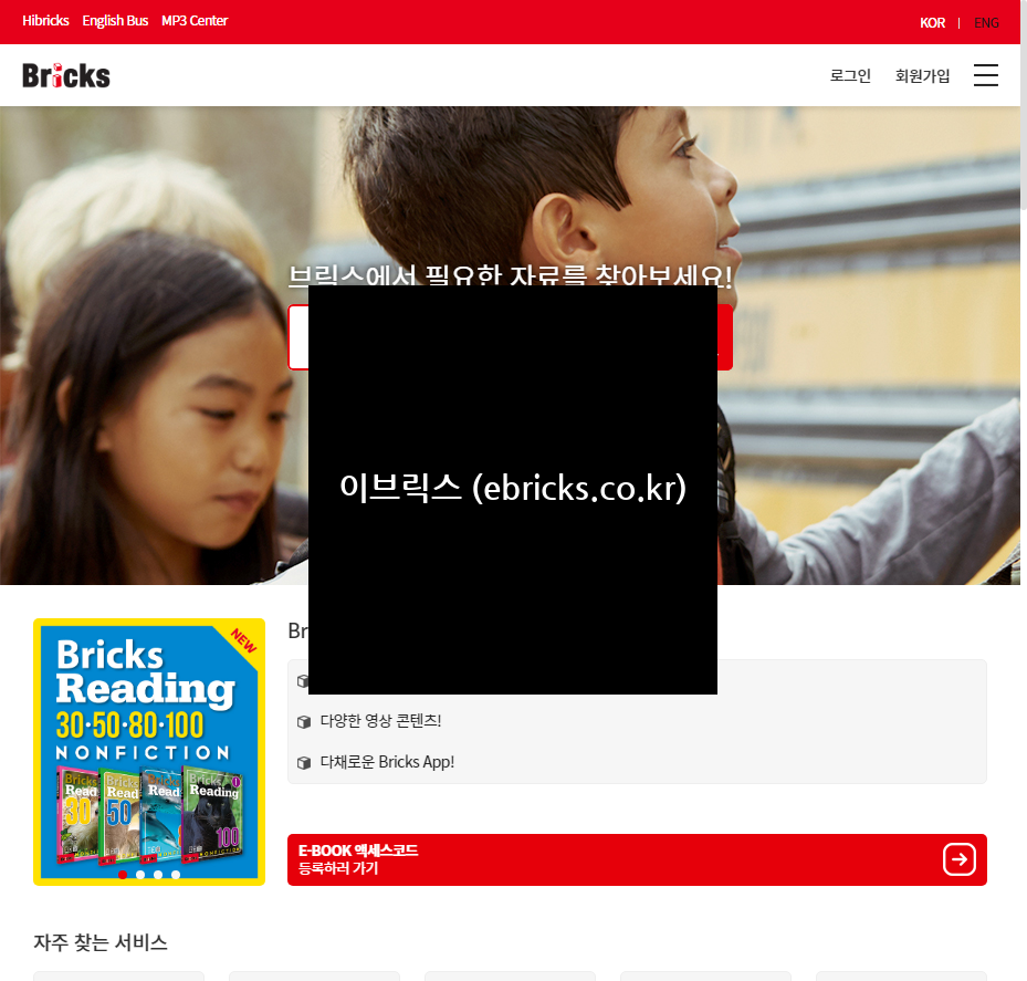 이브릭스 (https://www.ebricks.co.kr)