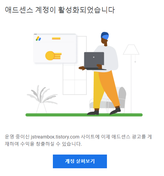 구글 애드센스 승인 받는 법