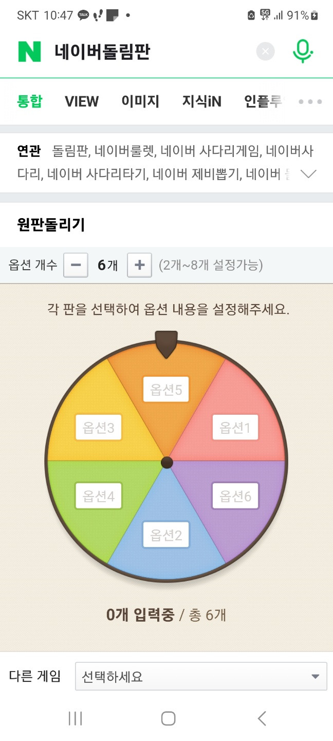 네이버 돌림판 룰렛 바로가기돌림판 만들기