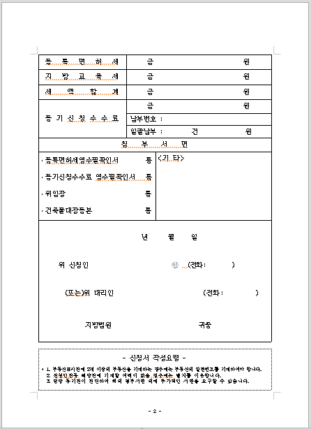 멸실건축물관리대장멸실등기건축물 부존재 증명확인서
